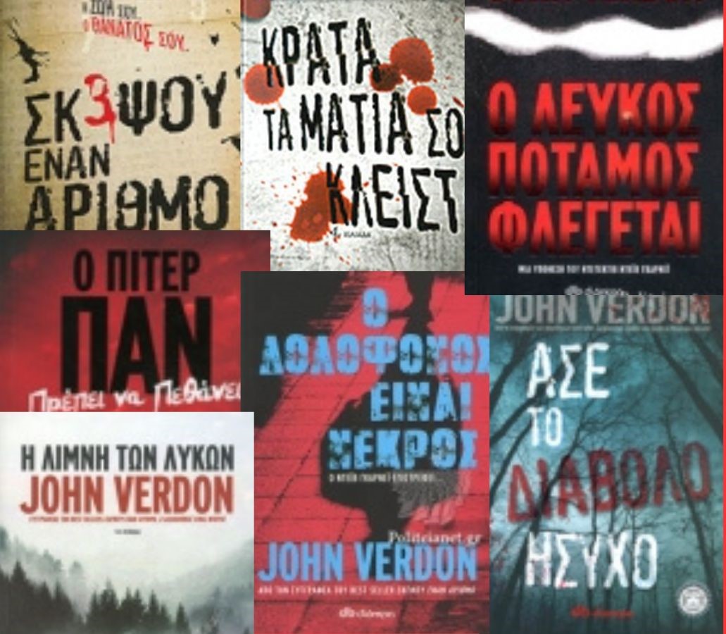 Τα αστυνομικά μυθιστορήματα που θα σε συντροφεύσουν αυτό το καλοκαίρι ...