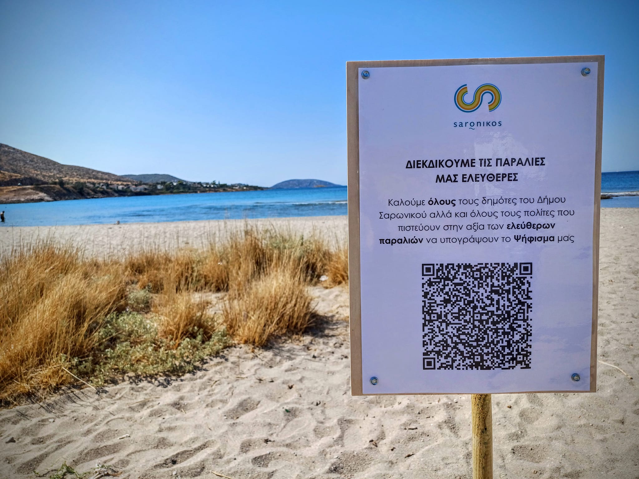 Παραλία Λαγονησίου: Τη μαζικότερη δικαστική προσφυγή ετοιμάζουν ο ...