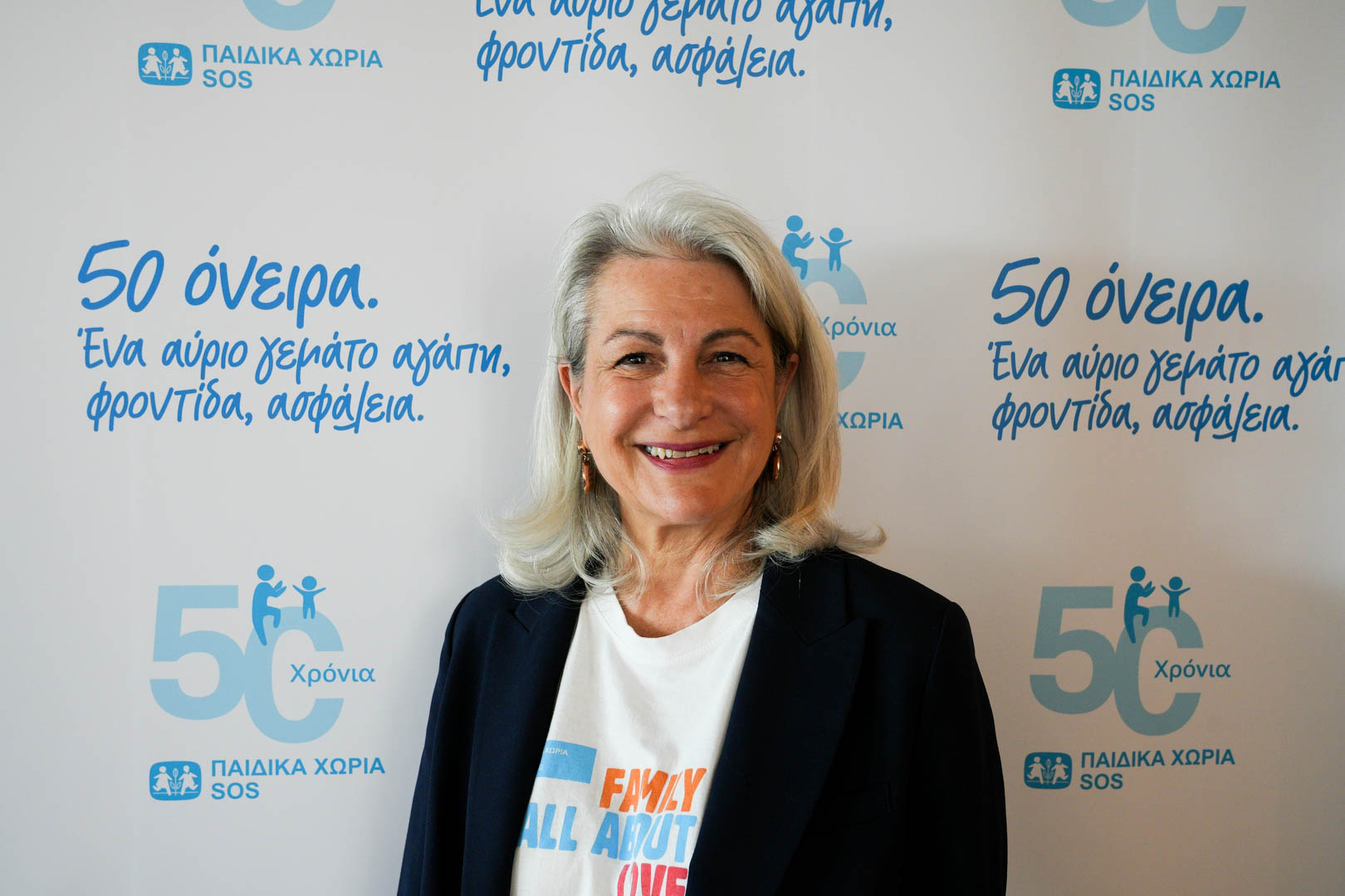 Μια ξεχωριστή εκδήλωση για τα 50 χρόνια των Παιδικών Χωριών SOS στην ...