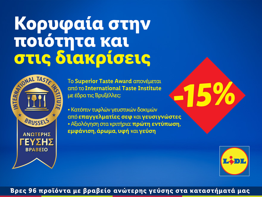 Lidl Ελλάς: Κορυφαία στην ποιότητα και στις διακρίσεις - ΝΟΤΙΑ ΠΡΟΑΣΤΙΑ ...