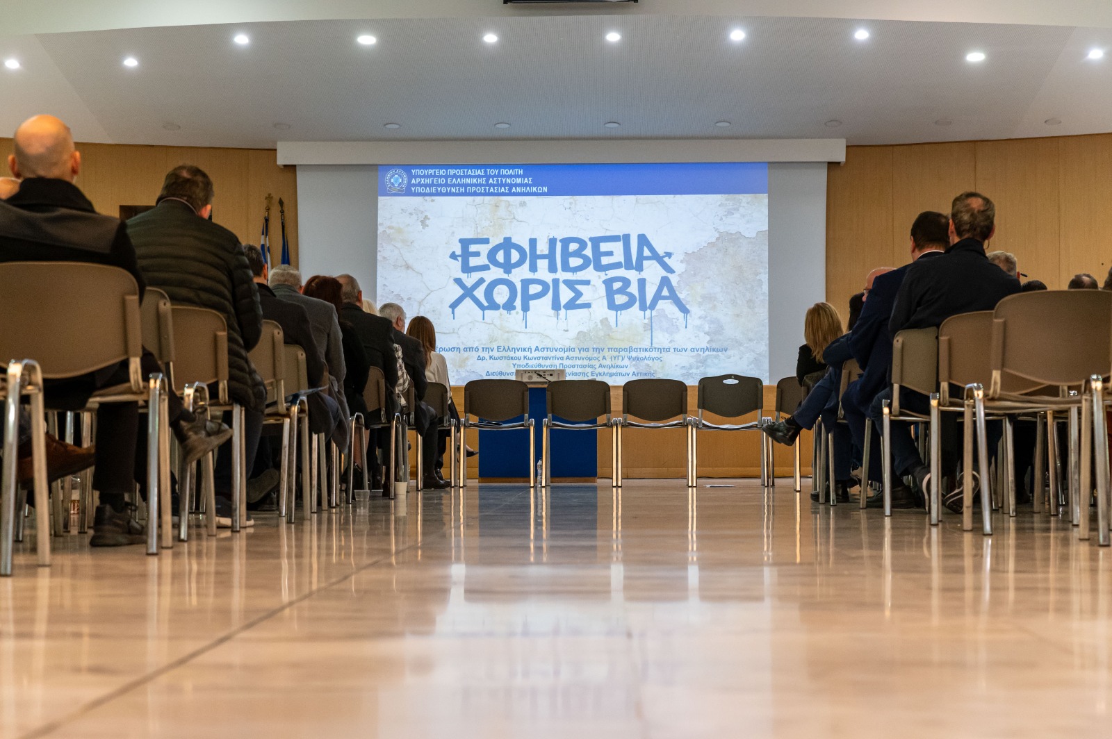 Κοινή δράση υπουργείων Παιδείας και Προστασίας του Πολίτη για πρόληψη ...