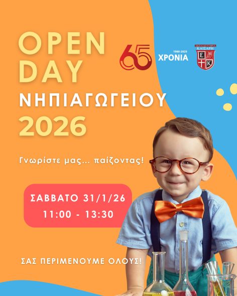 «Γνωρίστε μας παίζοντας»: Βιωματική εκπαιδευτική εμπειρία γνωριμίας στα ...